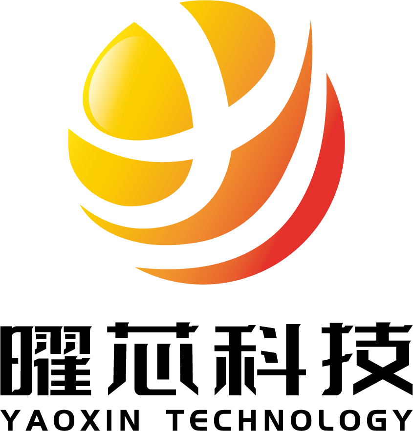 广东曜芯科技有限公司